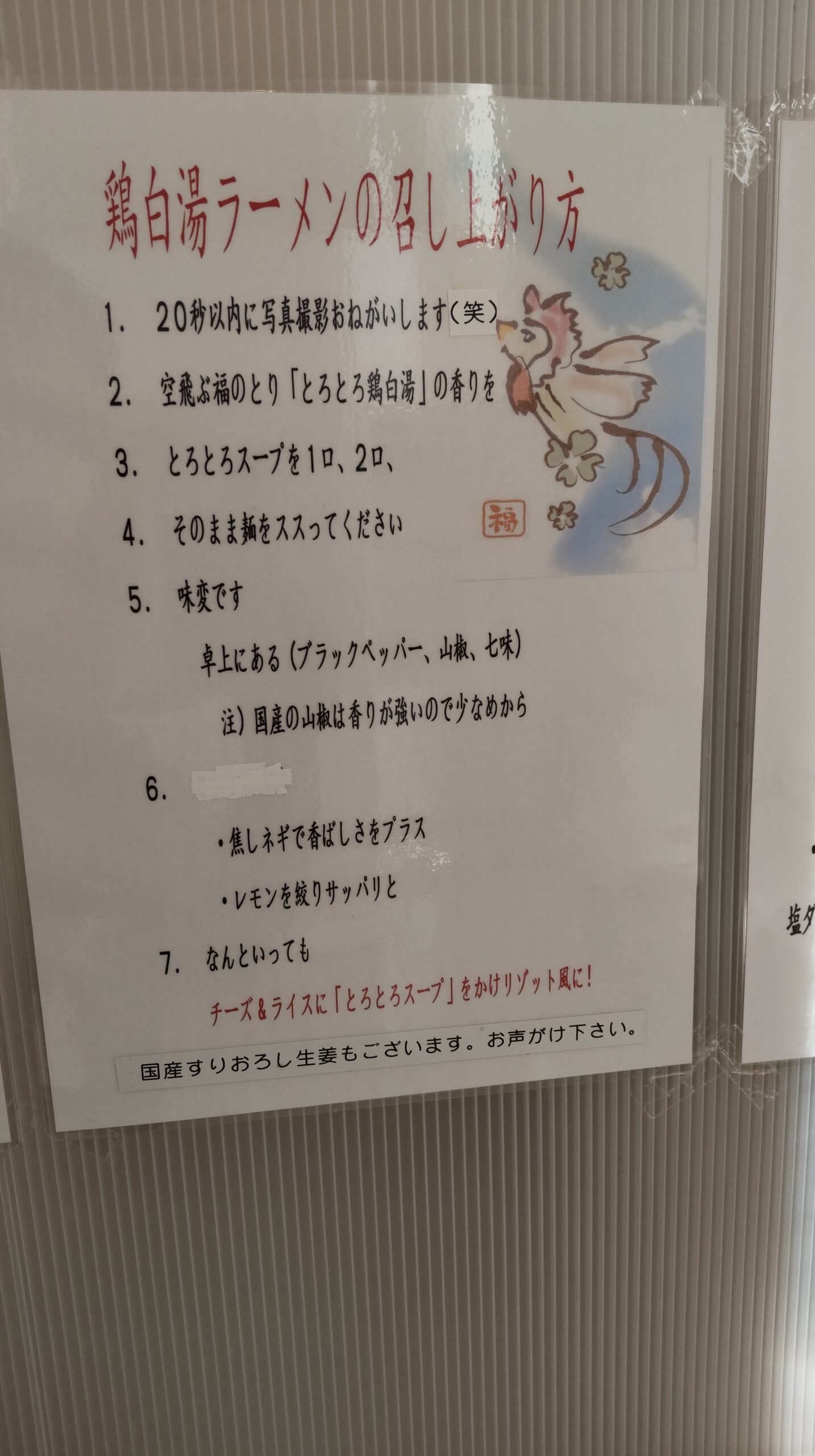 空飛ぶ福のとり 鶏白湯（塩）セット 麺大盛 木更津市清見台 ラーメン ブラぶら木更津｜ブラぶら木更津 木更津情報